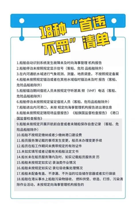 这18种轻微违法行为，长江海事“首违不罚”，需同时符合三个条件武汉新闻中心长江网cjncn