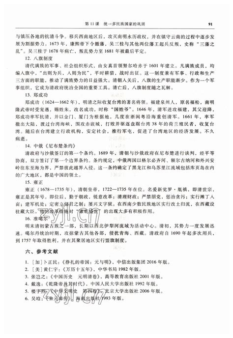 2022年中国历史高等教育出版社中职历史高教版答案——青夏教育精英家教网——