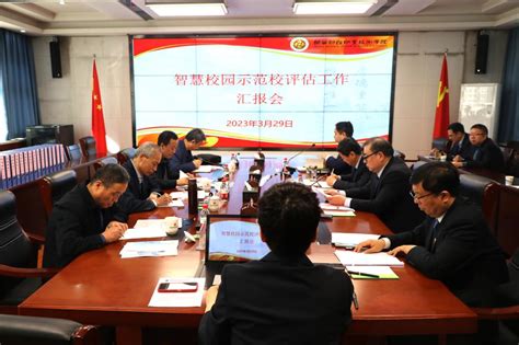 省教育厅专家组来我校考察智慧校园示范校创建工作 新闻网 陕西财经职业技术学院