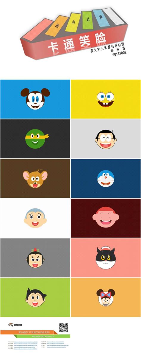 12个动画片人物头像ppt素材 Ppt下载