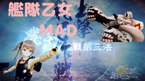 艦これアーケード Mad 艦隊乙女 Youtube