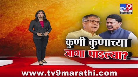 Tv9 Marathi Special Report 2019 च्या लोकसभेतील त्या 8 जागांचा निकाल