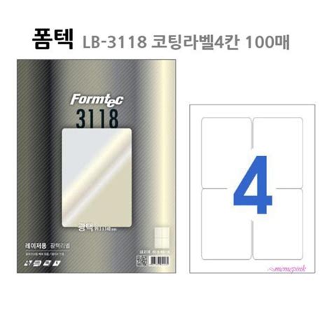인팍쇼핑 Formtec 바코드스티커 폼택 폼텍라벨기 코팅라벨지4칸 주소 3102 스틱 용지 라벨링 우편 프린터 프린트 문구사무