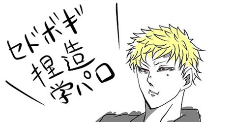 トリコ 学パロセドボギ しゃちこのマンガ 美食會 セドボギ ボギーウッズ Pixiv