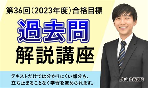 介護福祉士国家試験第36回2023年度合格目標過去問解説講座 アガルートアカデミー
