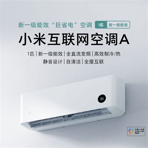 聚划算百亿补贴：mi 小米 巨省电 Kfr 26gwv1a1 互联网空调a 1匹 1989元包邮 天猫 逛丢 实时同步全网折扣