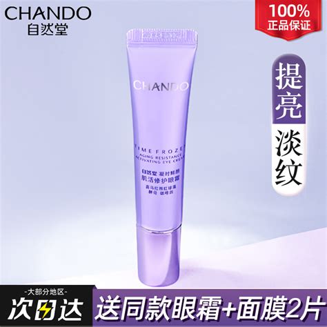 自然堂凝时小紫瓶眼霜正品淡化细纹黑眼圈眼袋女官方旗舰店官官网虎窝淘