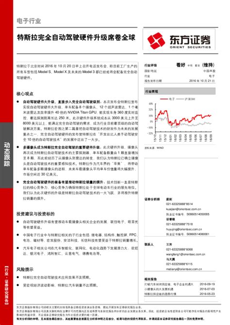 电子行业动态跟踪：特斯拉完全自动驾驶硬件升级席卷全球