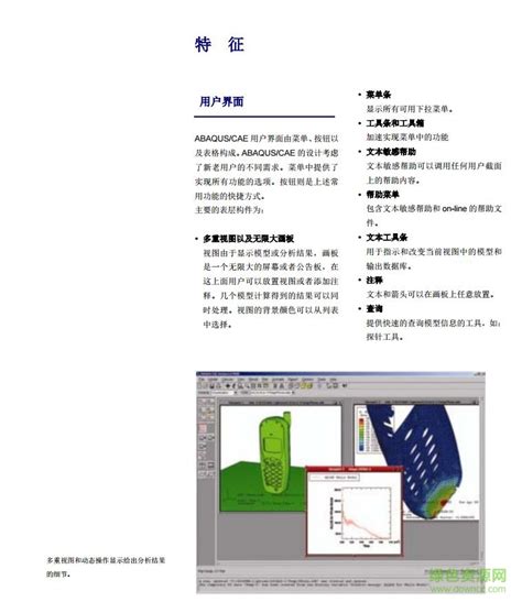 Abaqus用户手册中文版图片预览绿色资源网