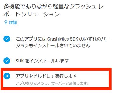 Xamarinforms Firebase Crashlytics を導入してみた Android And Ios Developersio