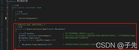Vs上位机开发——串口助手 Csdn博客