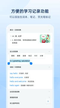 欧路词典 欧路词典下载 有道官网翻译 有道词典下载
