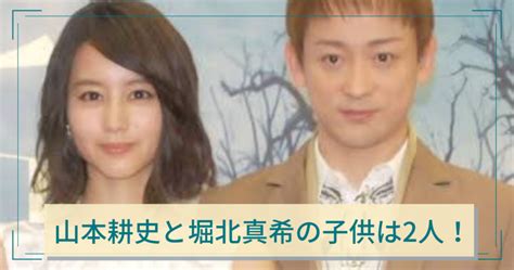 山本耕史と堀北真希の子供は2人！性別や名前は？可愛い顔画像も調べてみた