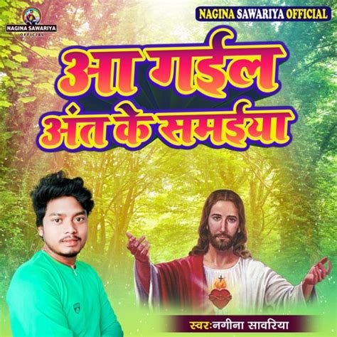 Stream Aa Gail Ant Ke Samaiya By Nagina Sawariya Listen Online For