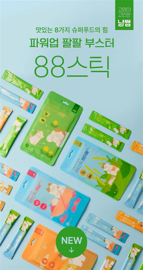 고양이 사료·간식 22 냥쌤 88스틱 나응식 수의사 추천 슈퍼푸드 고양이 간식 츄르 88스틱 오늘의집 쇼핑