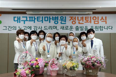 대구파티마병원 3월 31일수 오전 8시 간호부 장혜자 팀장의 정년퇴임식이 진행되었습니다 이날