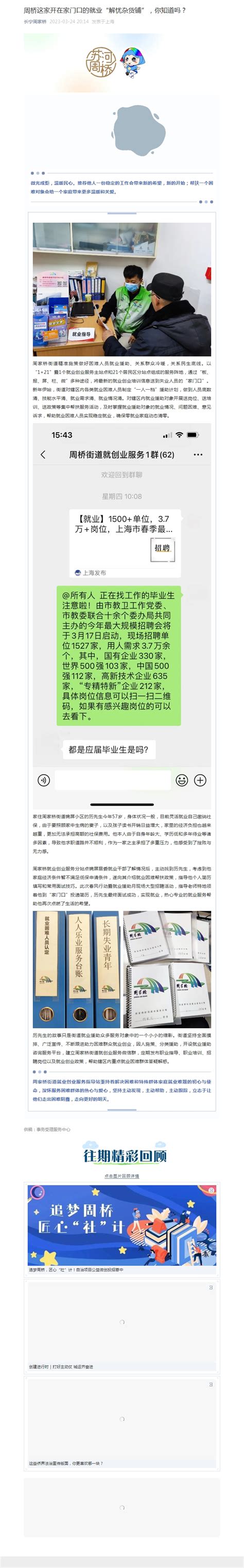 上海市长宁区人民政府 长宁区周家桥街道 服务信息 周桥这家开在家门口的就业“解忧杂货铺”，你知道吗？
