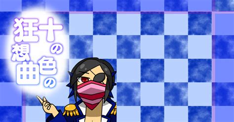 スタ擬 Web再録 十の色の狂想曲 えめ太郎のマンガ 擬人化 プチオーグラ Pixiv