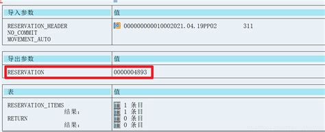 Abap学习1：创建预留 Bapireservationcreateabap 创建预留单 Csdn博客