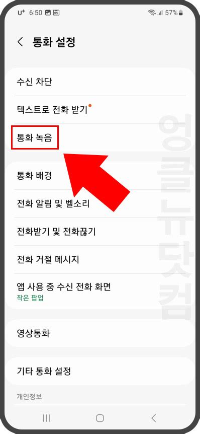 갤럭시 통화 자동 녹음 설정 방법 및 파일 위치 찾기 Uncleknew