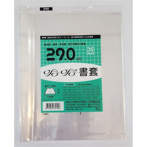 30公分 29公分 哈哈書套 課本習作書套 環保防滑霧面自黏式書套 卡通環保書套 亮面 蝦皮購物