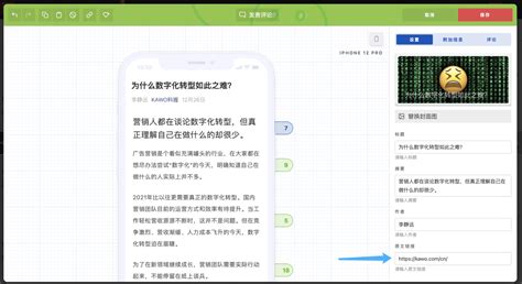 微信文章添加“阅读原文”链接 Kawo 科握