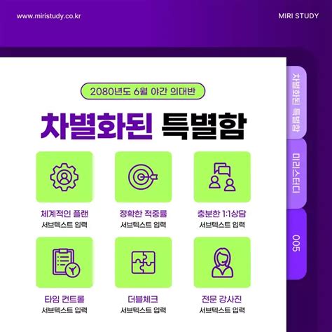 연두색과 보라색의 심플한 학원 소개서 미리캔버스