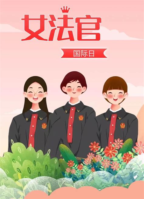女法官国际日 巾帼担当，演绎司法路上的“法与情”澎湃号·政务澎湃新闻 The Paper