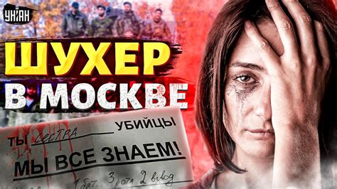 Шухер в Москве! Семьям оккупантов открыто угрожают расплатой - YouTube