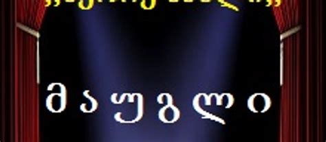 მაუგლი