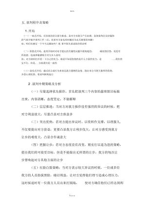 谈判程序及策略