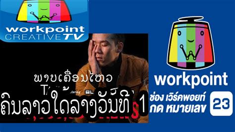 ເພງ ພາບເຄື່ອນໄຫວ เพลง การเคลื่อนไหว ภาพเคลื่อนไหว Youtube