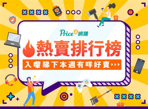香港格價網 Hk 全港no1格價平台