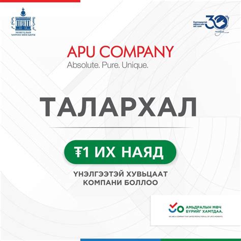 ТАЛАРХАЛ Монголын Хөрөнгийн Биржид бүртгэлтэй нээлттэй хувьцаат компаниуд дундаас АПУ ХК зах
