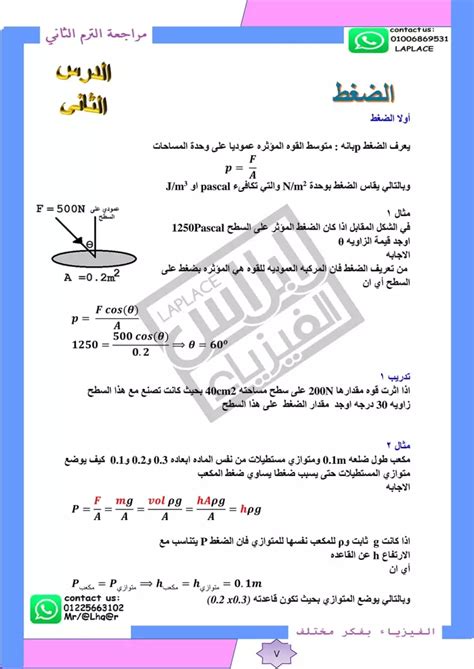 مراجعه فيزياء تانيه ثانوي الترم الثاني شبابيك