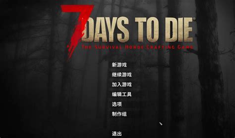 七日杀 For Mac V205 B2 7 Days To Die 哔哩哔哩