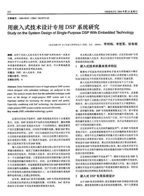 用嵌入式技术设计专用dsp系统研究word文档在线阅读与下载免费文档