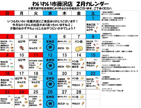 わいわい市藤沢店店舗カレンダー JAさがみ