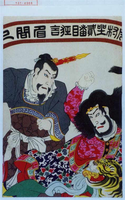 歌川豊斎による浮世絵市村座弐番目狂言眉間尺