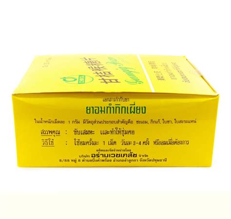 ยาอมกำกิกเผี่ยง 12กล่องx20 เม็ด