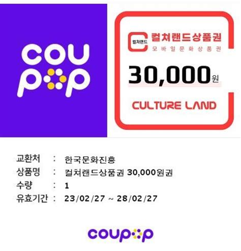 컬쳐랜드 모바일 문화상품권 사용법 스마일캐시 전환하기 수수료 발생