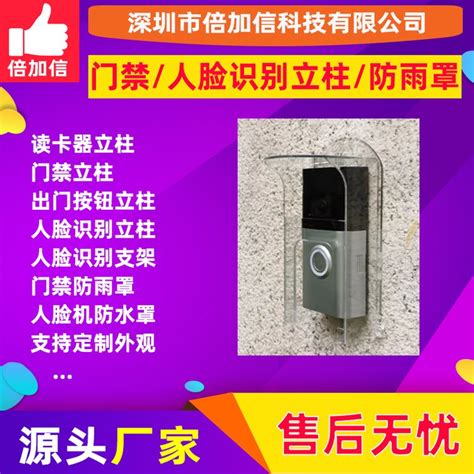 适用宇泛海清人脸机防晒门禁防雨罩室外二维码ic卡读头bjxl802