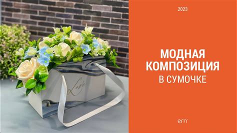 Композиция из роз и гортензий в стильном кашпо-сумочке / Мыловарение ...
