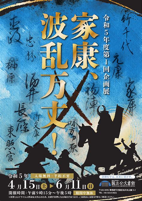 「家康、波乱万丈！」 Sfumart