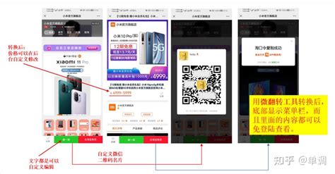 微翻转工具在微信跳转淘宝天猫上的运用 知乎