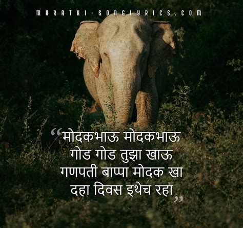 Ganapati Modak Song Lyrics गणपती बाप्पा मोदक खा Ganpati Bappa Modak