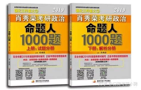 6大考研政治参考书良心测评！肖秀荣、徐涛、蒋中挺、红宝书、风中劲草你pick谁？ 哔哩哔哩