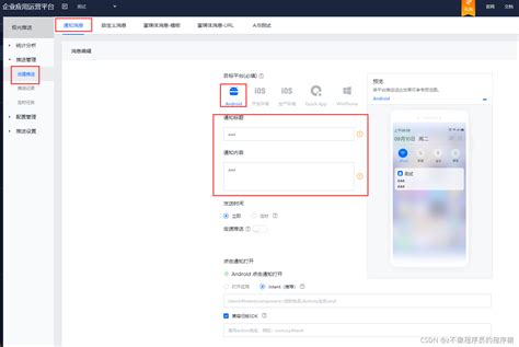 Flutter整合极光推送完美版flutter 极光推送 数据解析 Csdn博客 Flutter整合极光推送完美版flutter 极光推送 数据解析 Csdn博客
