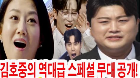 미스터트롯3 김호중의 역대급 스페셜 무대 공개 역대 최고 시청률김호중의 노래가 미스터트롯3에서 가장 많은 조회수를 기록했다 미스터트롯3의 오늘도 인기 폭발