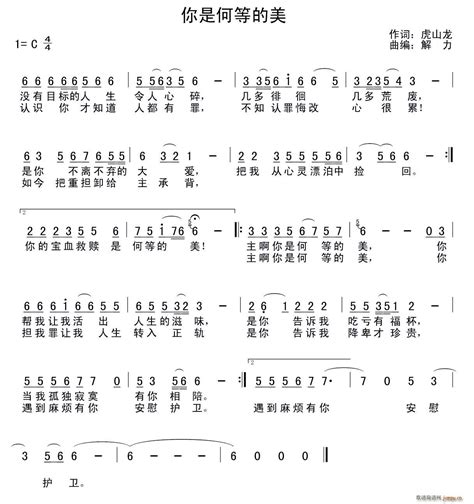 你是何等的美 歌谱简谱网